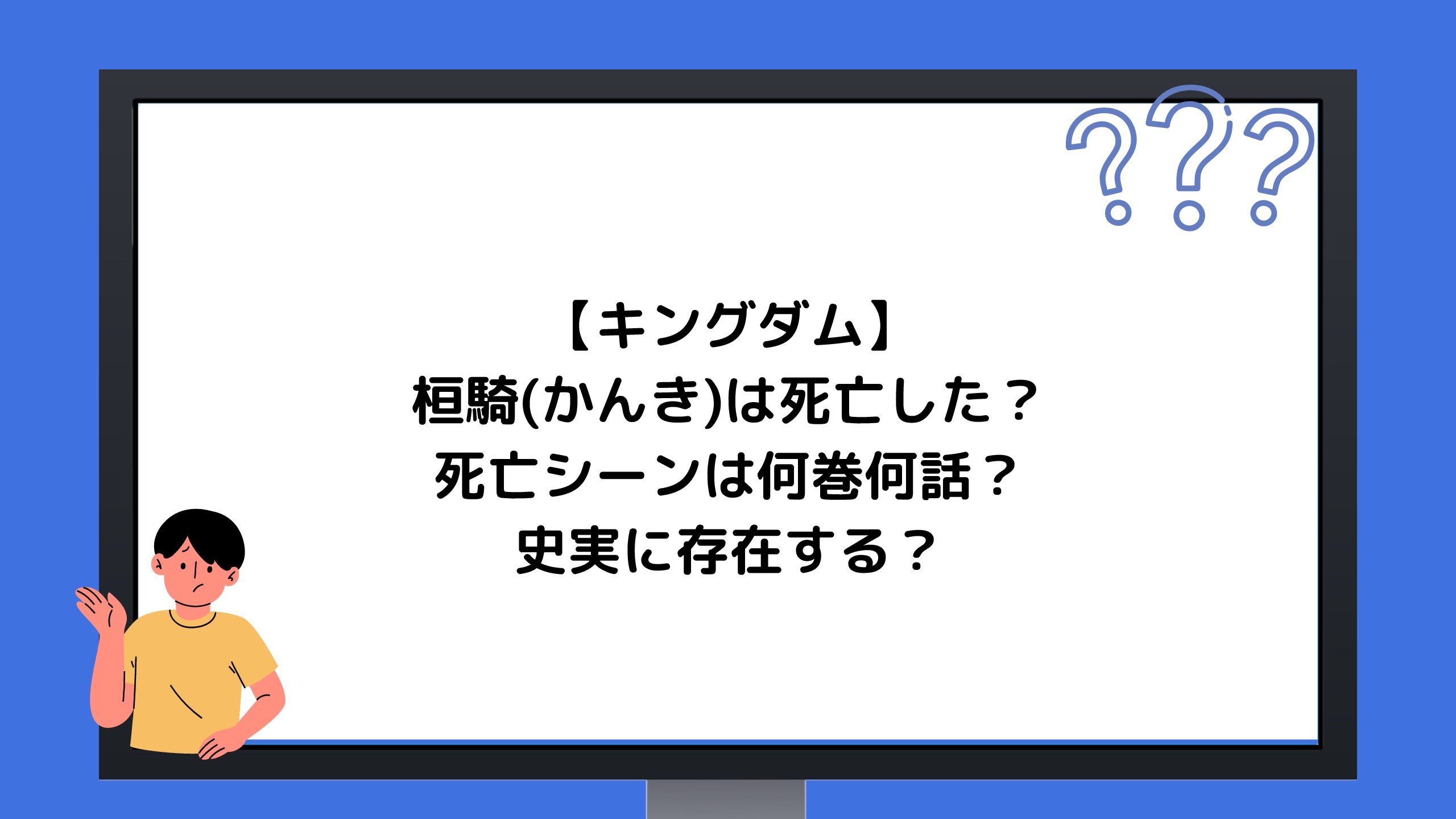 【キングダム】桓騎(かんき)は死亡した？死亡シーンは何巻何話？史実に存在する？ | otalabアニメ
