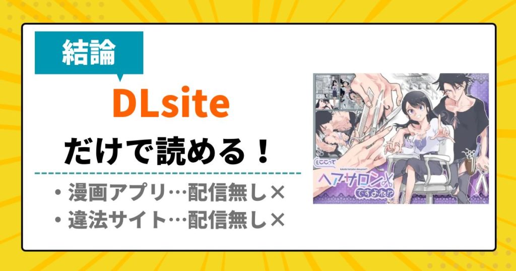 ここってヘアサロンですよね!?の漫画はどこで無料で読める？raw/pdfは？【あるぱかくらぶ】 | otalabコミック